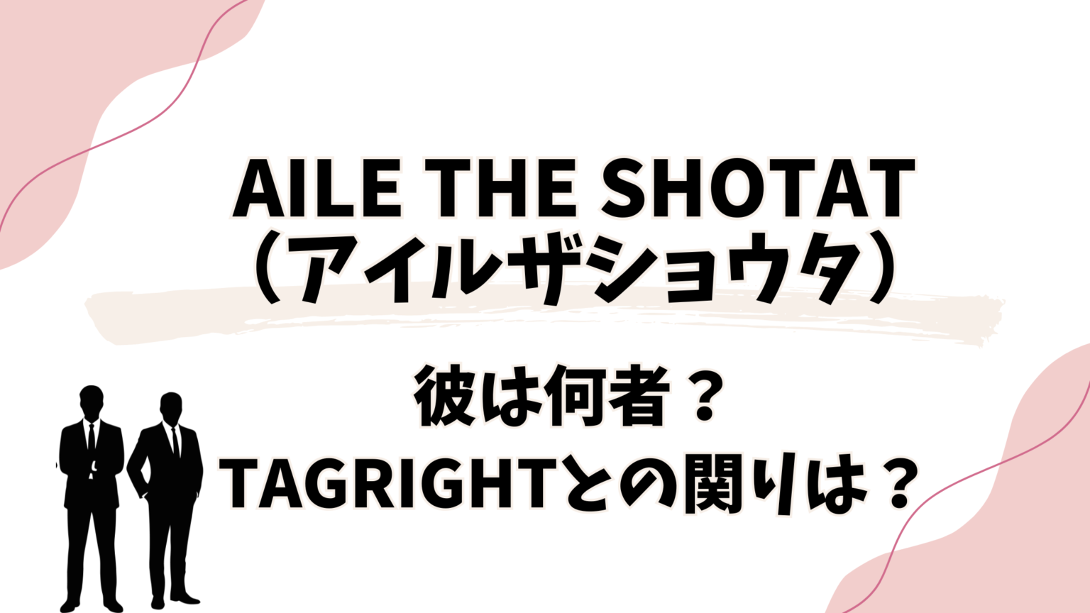 TAGRIGHT（タグライト）企画内容発表！候補生のプロフィール一挙公開